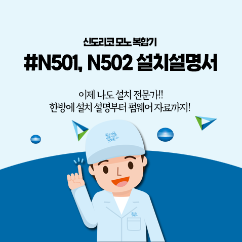 신도리코 N501, N502 서비스모드, 팩스 설정, 설치설명서 : 네이버 블로그