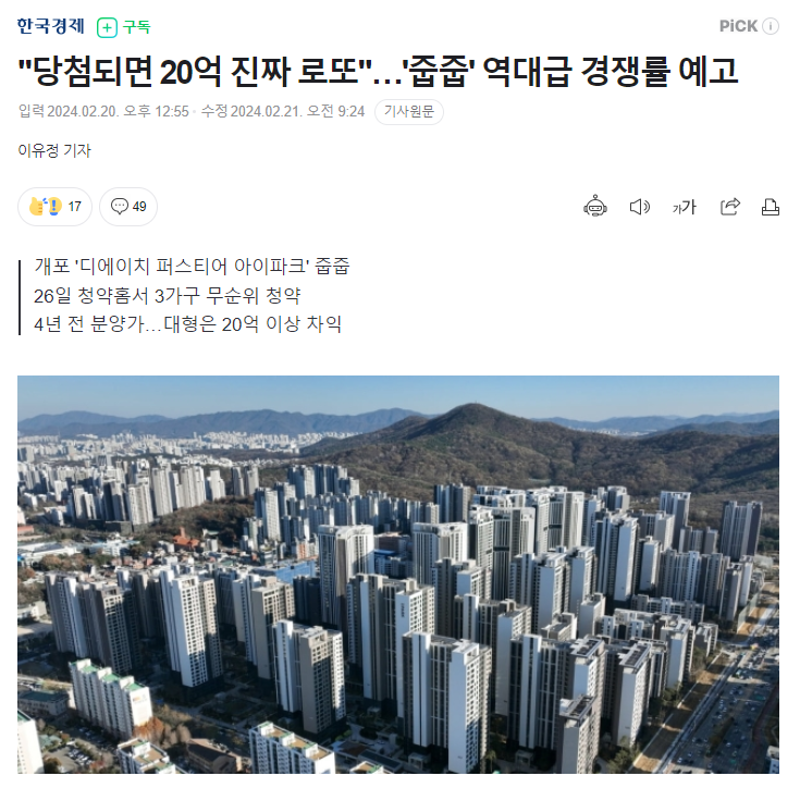 세법 이야기 개포 디에이치 퍼스티어 아이파크 청약 세금 뺀 실제 차익은분양권 양도소득세 전문 세무사 네이버 블로그