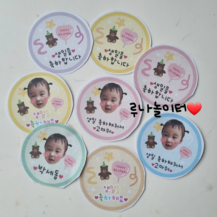 어린이집 생일 답례품 어린이집 생일 라벨 어린이집 생일 답례품 스티커 유치원 어린이집 생일 선물 라벨 스티커