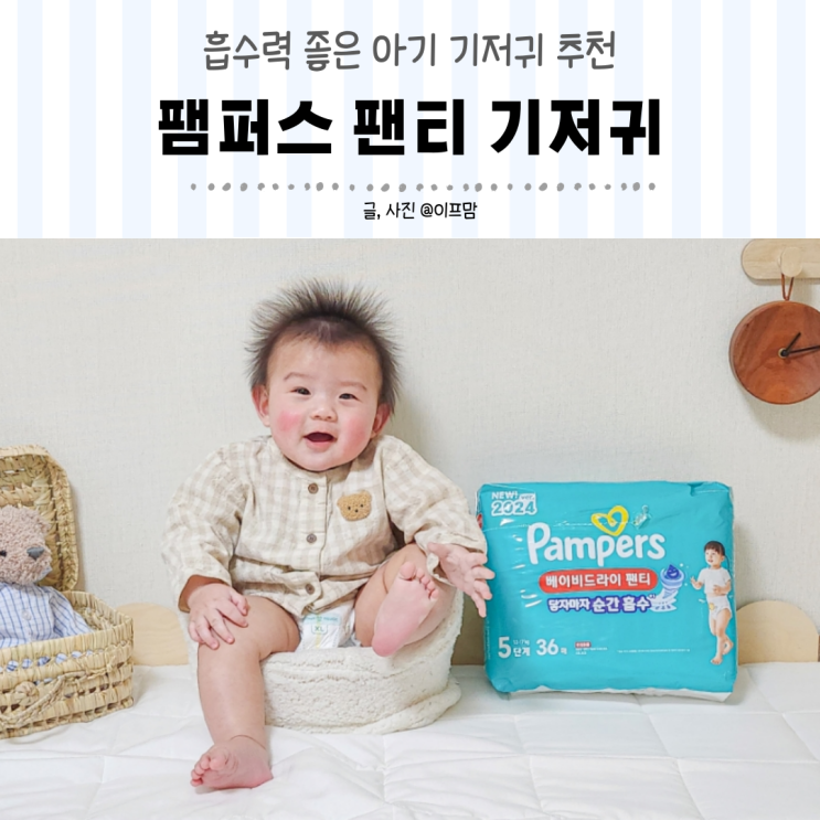 아기 팬티기저귀 추천 팸퍼스 업그레이드 베이비 드라이 팬티 기저귀체험팩 알아봐요 네이버 블로그
