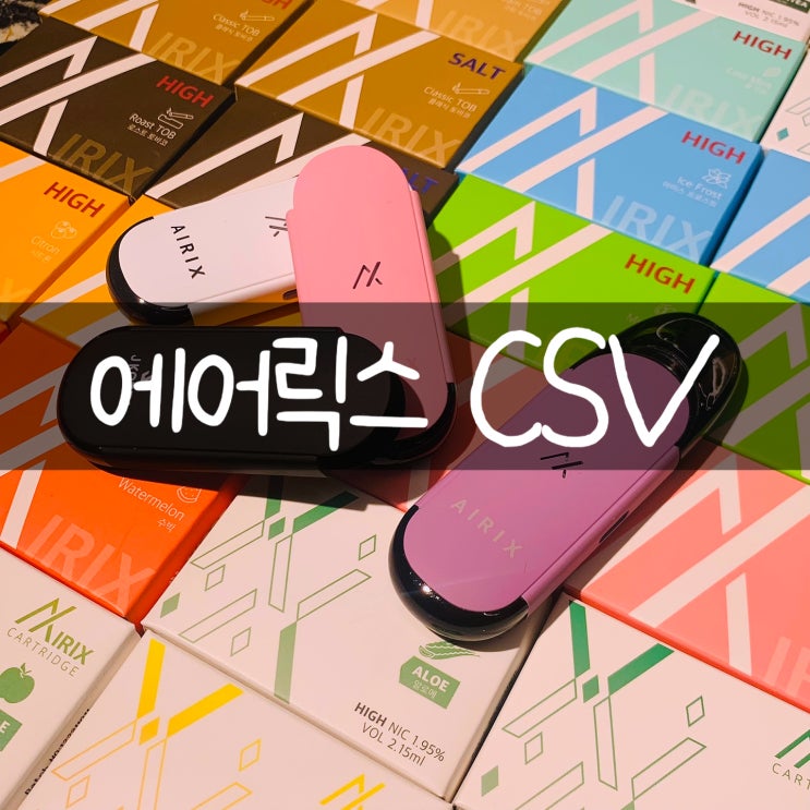 대전 복합터미널 전자담배 하카 호환 에어릭스 Csv 20mg 고농도 액상 확실한 만족감 네이버 블로그