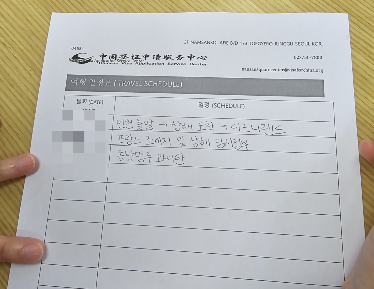 중국 여행 준비 중국 단수관광비자 셀프로 3만 원 저렴하게 발급 주의사항 우리 One 체크카드 환급기간 네이버 블로그