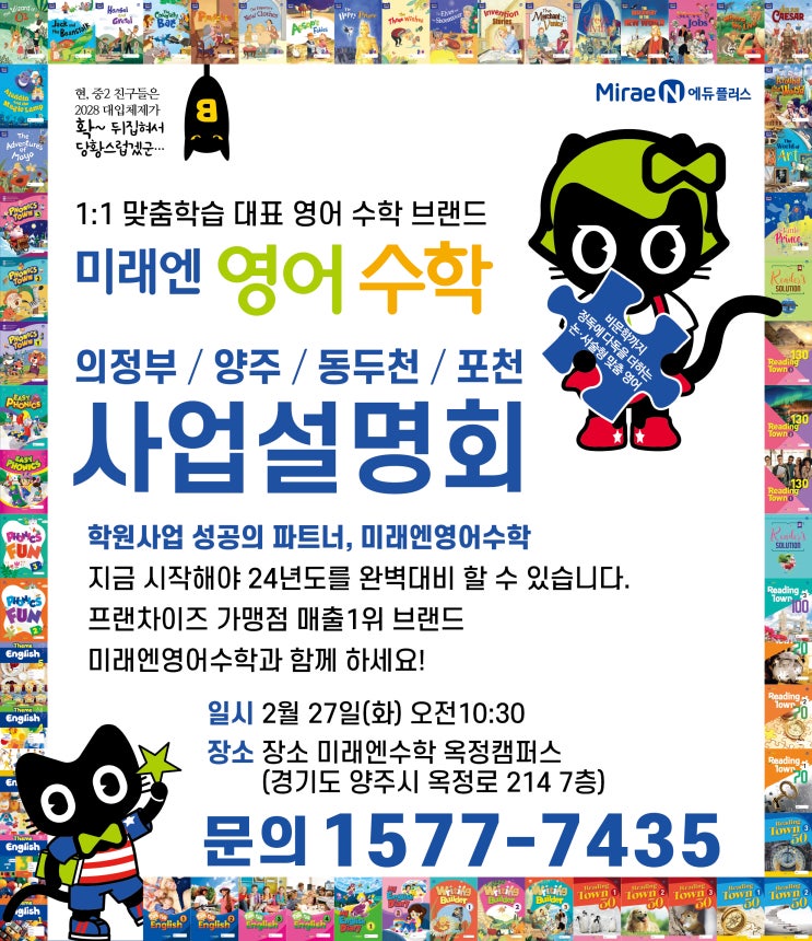 미래를 바꾸다 미래엔영어 수학 의정부 양주 포천 동두천 사업설명회 네이버 블로그
