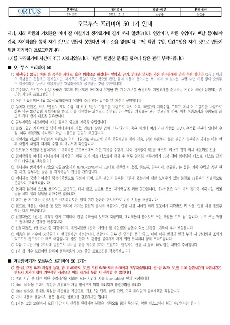 방이동수학학원 오르투스 오르투스 프리미어 50 2기 모집과 준비 3월 11일 월요일 시작~5월 4일 토요일 종료
