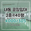 부천공장 임대 내동 공구상가 인근 대로변 입지 진출입 용이한 공장 임대 네이버 블로그