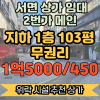 서면 상가임대 2번가 위락 시설 무권리 지하 1층 103평 네이버 블로그