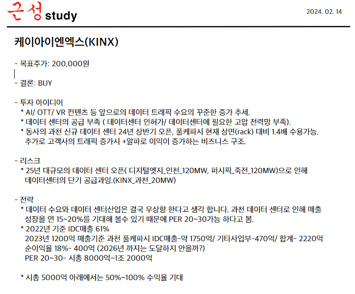 케이아이엔엑스_KINX(기업분석) : 네이버 블로그