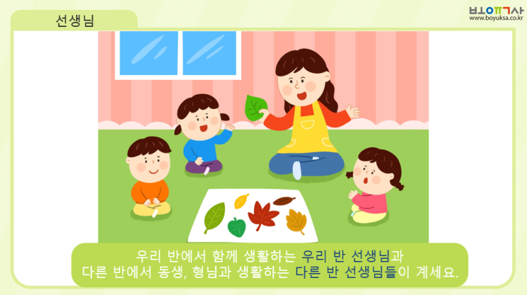 어린이집 유치원 이야기나누기 보육사 Ppt 자료 우리 원에 계시는 분들 네이버 블로그