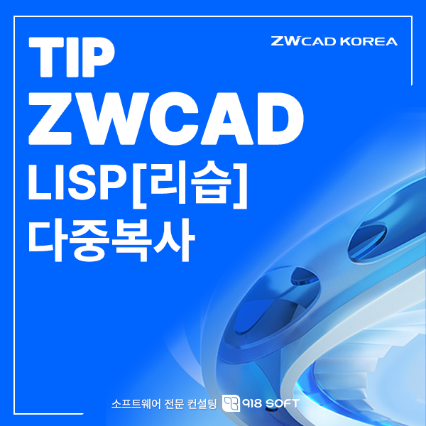 ZWCAD 캐드 리습 다중 복사 : 네이버 블로그