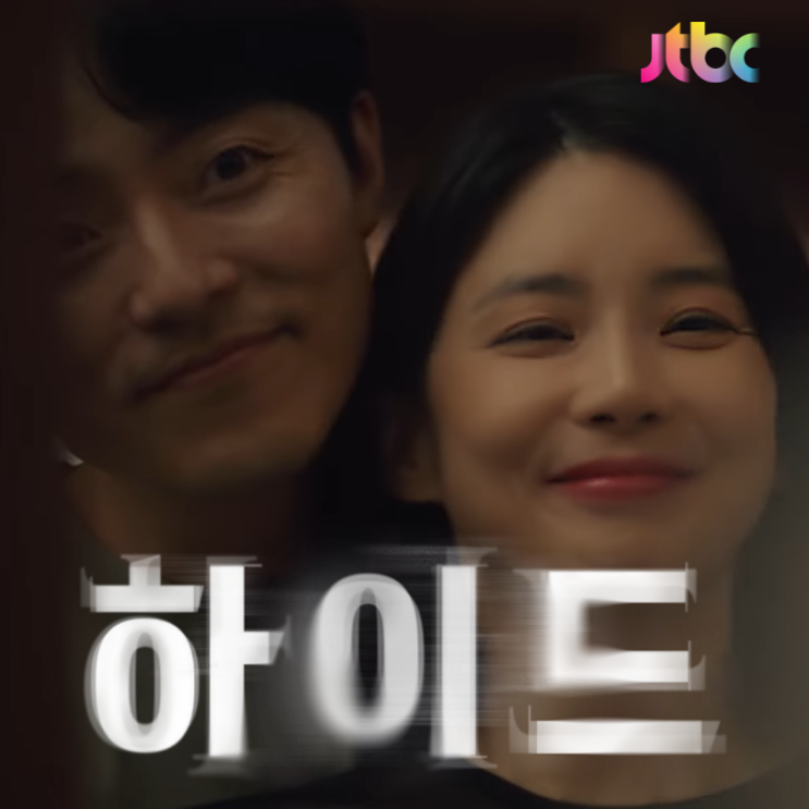 JTBC 드라마 하이드 이보영 이청아 출연진 등장인물정보 : 네이버 블로그
