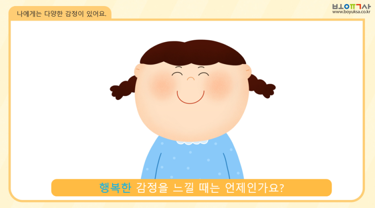 어린이집 유치원 이야기나누기 보육사 Ppt 자료 나에게는 다양한 감정이 있어요 네이버 블로그