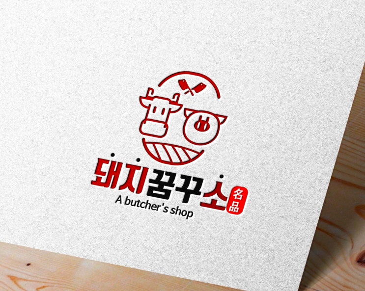 식육점 및 정육점 마크 로고 간판 디자인 제작 네이버 블로그
