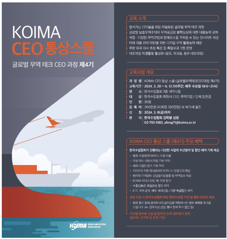 무역경영최고위과정, ICTC-Koima CEO 통상스쿨 4기 모집...격변하는 무역시대, 무역경영자들의 필수 코스 : 네이버 블로그