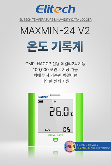 제품 소개]Elitech MAXMIN-24 V2 온도_습도기록계 : 네이버 블로그