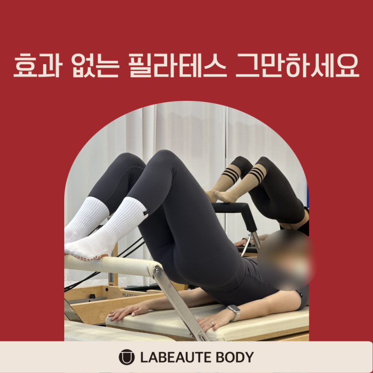 좌동 대기구필라테스 효과 없는 필라테스는 그만하세요 네이버 블로그