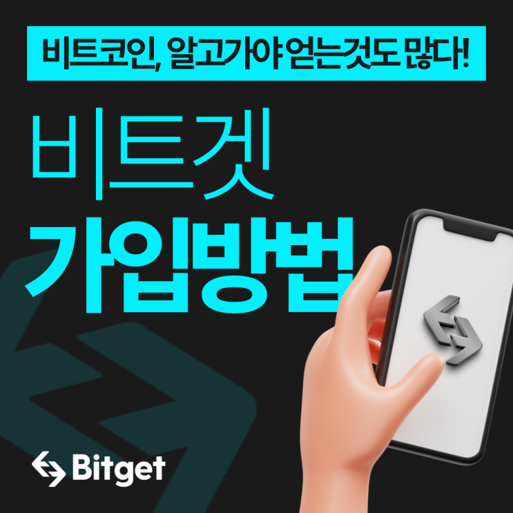 비트겟(bitget) 가입 방법 : 네이버 블로그