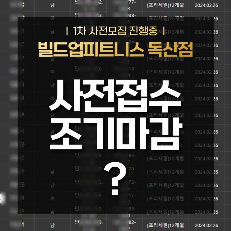 독산역 헬스장 빌드업피트니스 독산점 1차 조기마감 예정 네이버 블로그