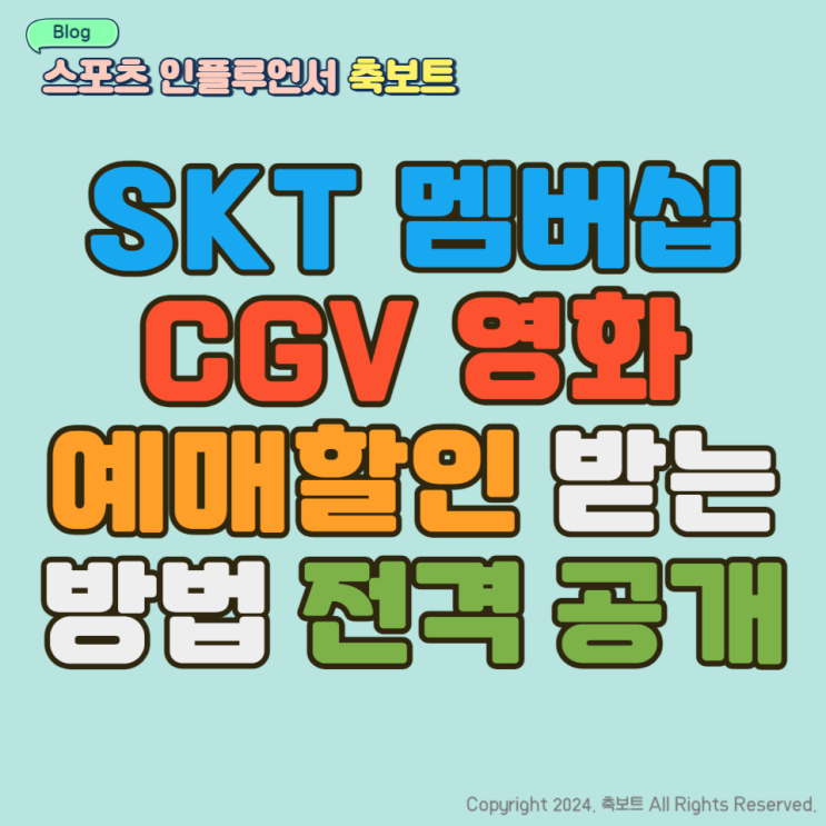 T멤버십 VIP CGV 영화할인 예매로 저렴하게 영화보는 방법을 알려드림! : 네이버 블로그