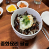 신림맛집 중화요리팔공 벌써 다음방문이 기대되는 곳 네이버 블로그