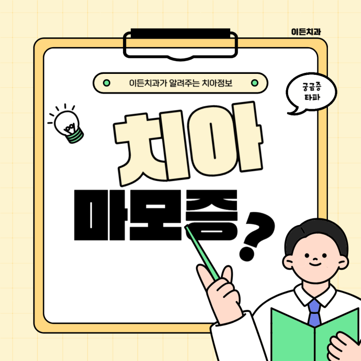 치아마모증 심해지기 전에 예방하세요 네이버 블로그