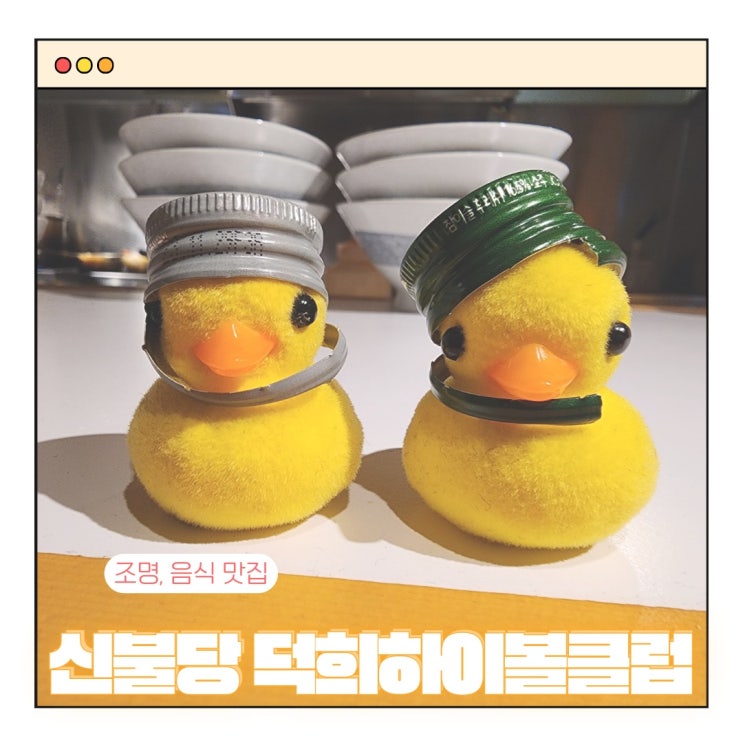 분위기 좋은 신불당 술집 덕희하이볼클럽 데이트 코스 강력추천 네이버 블로그