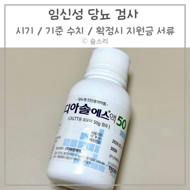 임당 검사 시기 재검 기준 수치 임신성 당뇨 관리 국민건강보험공단 소모성 재료 지원 서류 신청 네이버 블로그