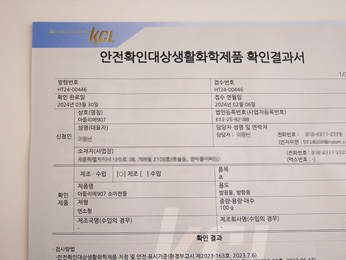 Kcl 안전확인대상생활화학제품 캔들 인증 갱신하기 두번째 확인결과서가 오면 챔프에 등록하기 네이버 블로그