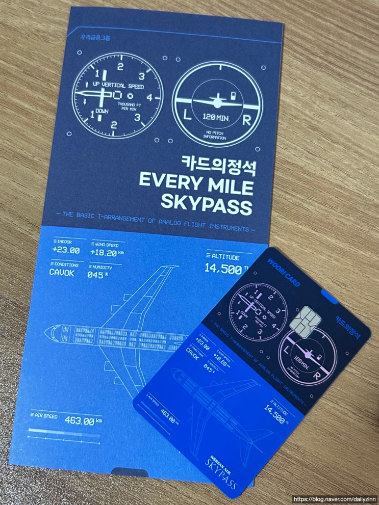 [우리카드] 카드의 정석 EVERY MILE SKYPASS 발급 완료 :: 대한항공 마일리지 & 라운지 이용 : 네이버 블로그