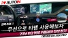 I♥오토인 제네시스 Eq900 안드로이드 오토 카플레이 티맵을 무선으로 연결 넷플레이i70 시공 네이버 블로그