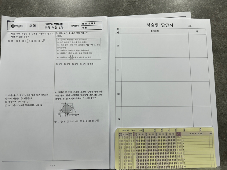 옥정 맨투맨 학원 시험에서 Omr 마킹이 왜 중요할까 겨울방학 테스트 시험 대비 연습 옥정 수학학원 Omr 마킹