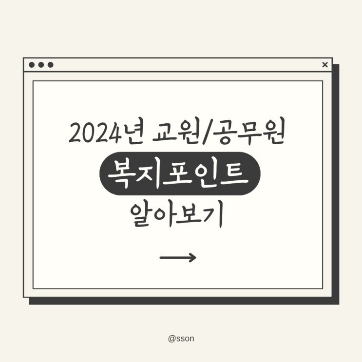 2024년 교원공무원 복지포인트 어떻게 써요온누리 상품권 쉽게 구매하는 법 네이버 블로그