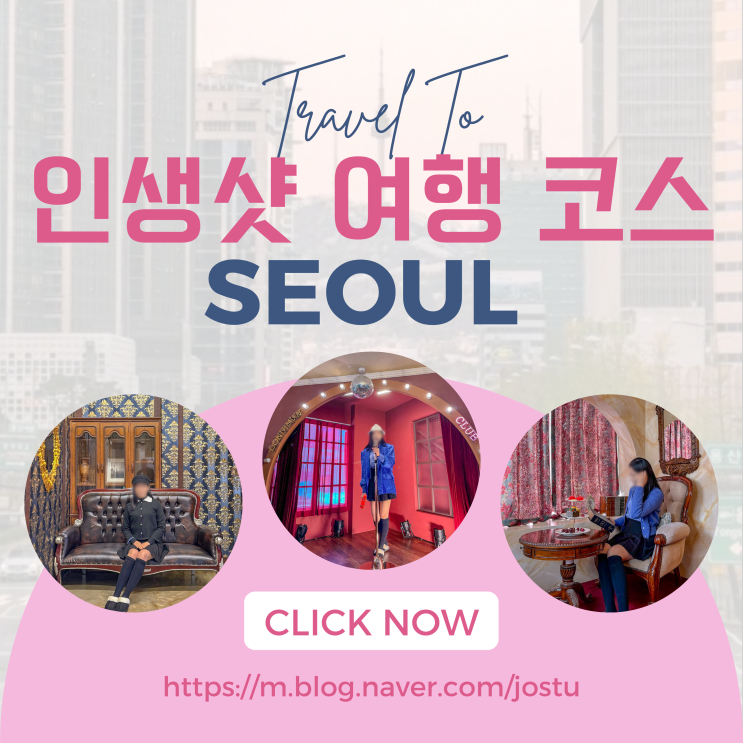 서울 종로 1박2일 뚜벅이 여행 코스 Best 6 인생샷 핫플 촬영 꿀팁 네이버 블로그