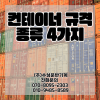 컨테이너 사이즈와 규격 4가지 분류 딱 알려드립니다 네이버 블로그