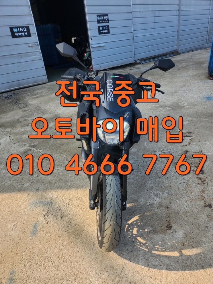 광주 중고 오토바이 매입 두가티 디아벨 바이크 매입 고배기량 전문 네이버 블로그