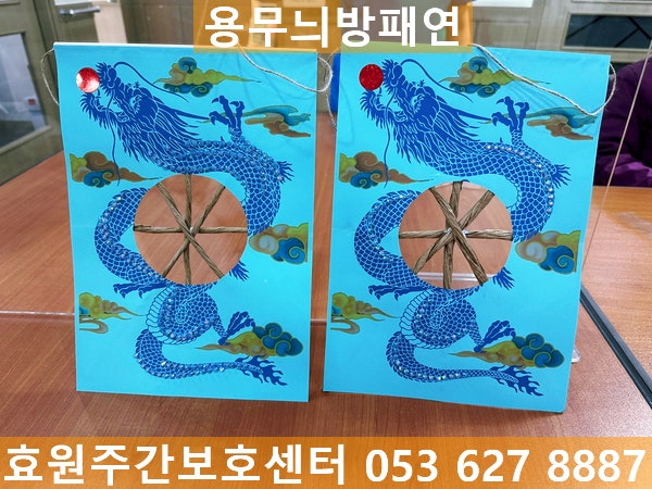 대구주간보호💛용무늬방패연🧡남구주간보호달서구주간보호서구주간보호중구주간보호북구주간보호대명동주간보호봉덕동송현동상인동