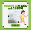 임상심리사 2급 실습 수련 증명서 및 한국산업인력공단 온라인 서류 제출 방법세종사이버대학교 상담 심리센터 한국산업인력공단