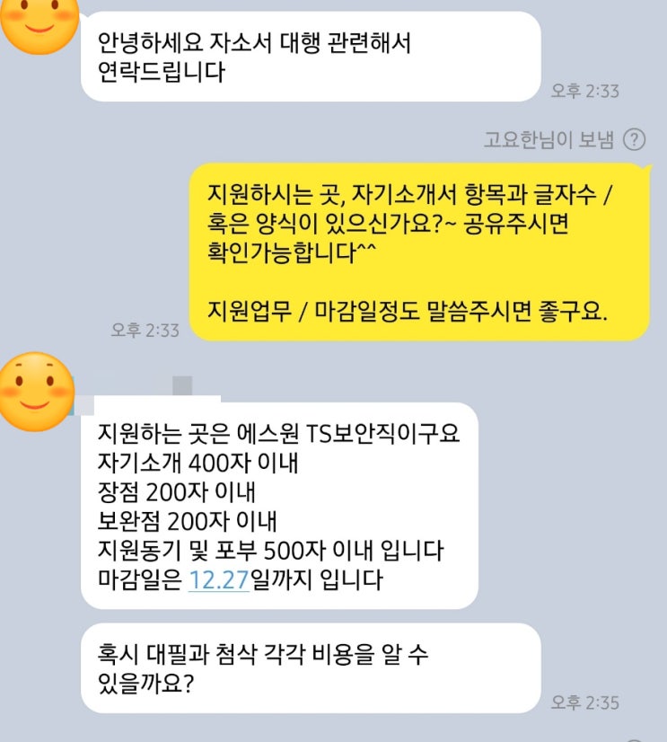 에스원ts 자소서 에스원ts 첨단보안직 채용 자기소개서 첨삭 및 대행 후기 네이버 블로그