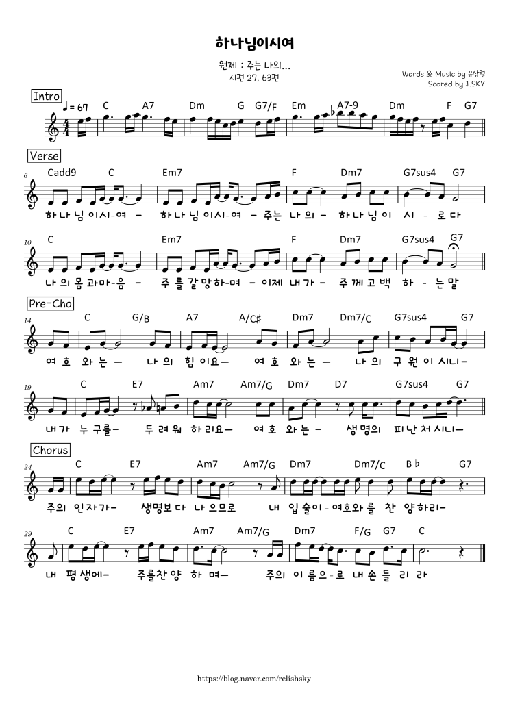 하나님이시여 G A Bb C* 코드 악보 / 콘티 / 가사 / 인트로 : 네이버 블로그