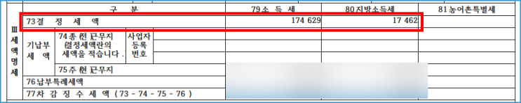 연말정산결정세액 차감징수세액 마이너스 환급 0원 확인 네이버 블로그