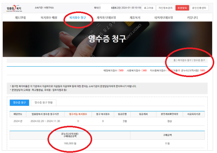 맞춤형복지포탈에서 복지포인트를 온누리상품권 말고 지역화폐로 받는 방법 네이버 블로그