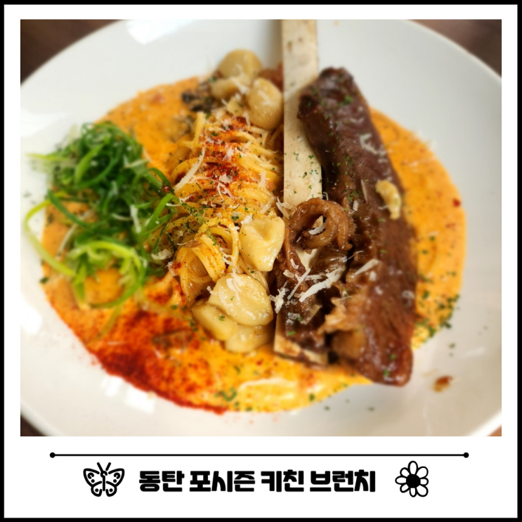 동탄 포시즌키친 브런치 카페 소개팅 장소 추천 네이버 블로그
