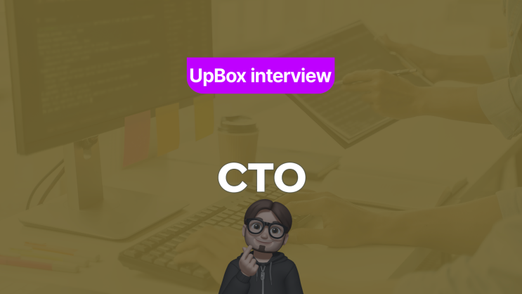 손열호 CTO, "세상에 필요한 일을 하고 있다는 것을 실감했어요" : 네이버 블로그