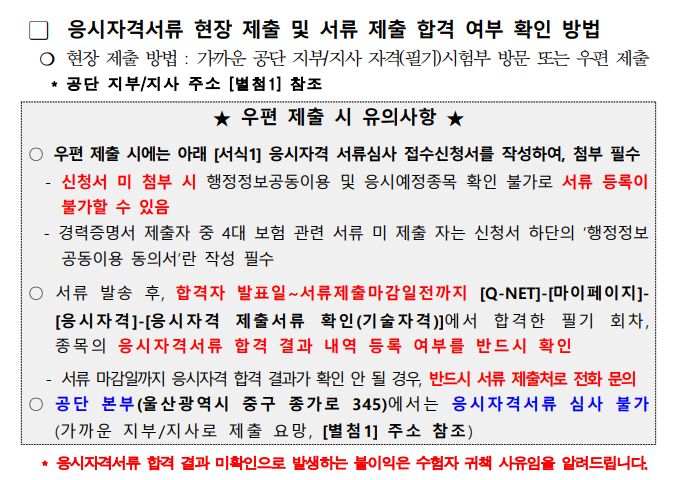 큐넷 응시자격 서류 우편제출 방법 국가기술자격시험 꿀팁공유 네이버 블로그