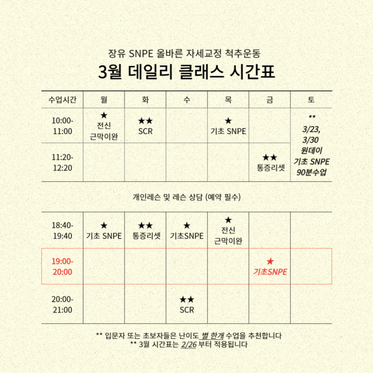 [ 올바른 - 자세교정 척추운동센터] 김해SNPE 장유필라테스 3월 시간표 추가개설 : 네이버 블로그