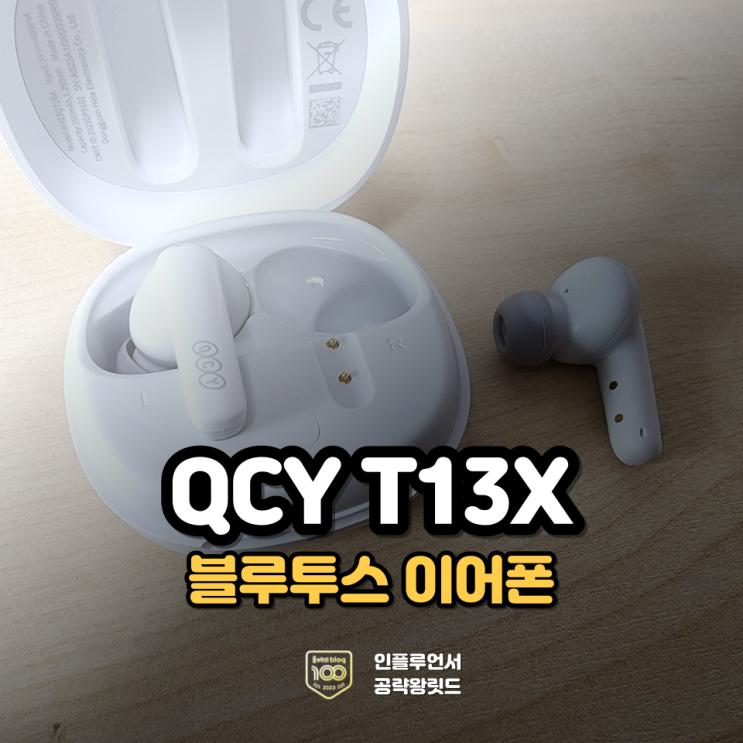 QCY T13X 페어링 연결 방법 : 네이버 블로그