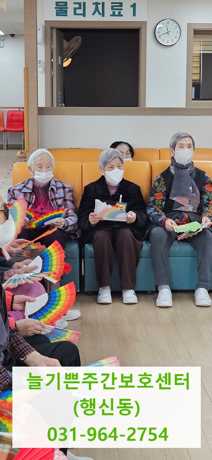 가족같은 늘기쁜 노인주간보호 센터 덕양구 주간보호 센터 행신동 주간보호 센터 화정동 주간보호 센터 네이버 블로그