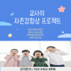교육전문가 허채원교수가 제안하는 어린이집 아동학대예방교육 입니다 네이버 블로그