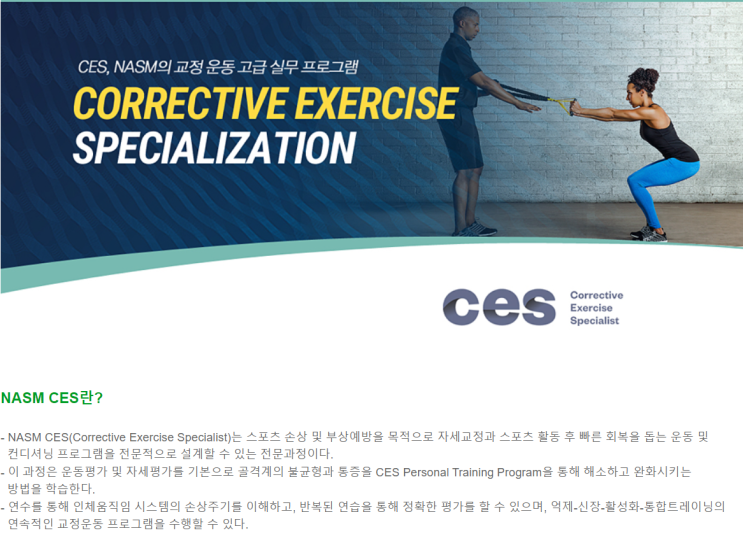 NASM CES 교정 운동 전문가 예상 문제 합격 : 네이버 블로그
