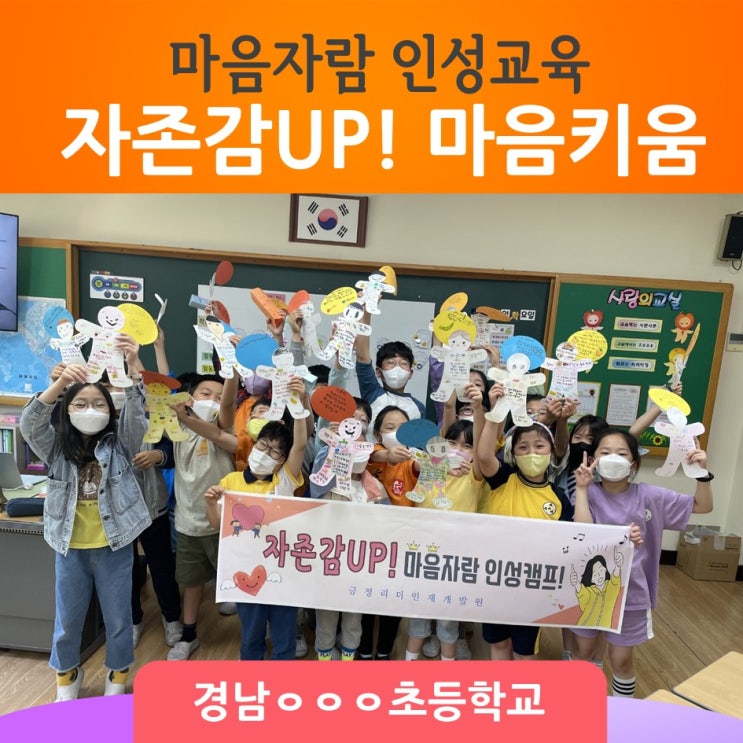 자존감향상인성교육 경남광주전남울산초등학교 또래관계증진 대인관계의사소통리더십 황인지강사 네이버 블로그