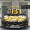 성남 분당 광택유리막코팅유리발수코팅 마세라티 기블리 네이버 블로그